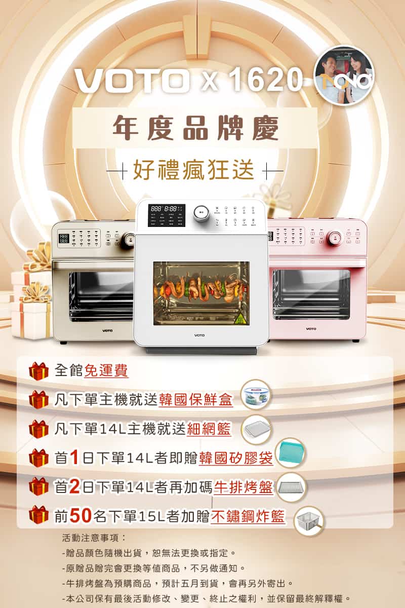 VOTO 蒸氣烤箱15L+氣炸烤箱14L(1620)
