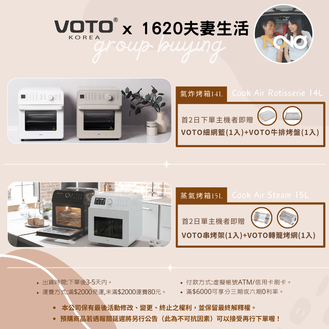 VOTO 蒸氣烤箱15L+氣炸烤箱14L(1620)